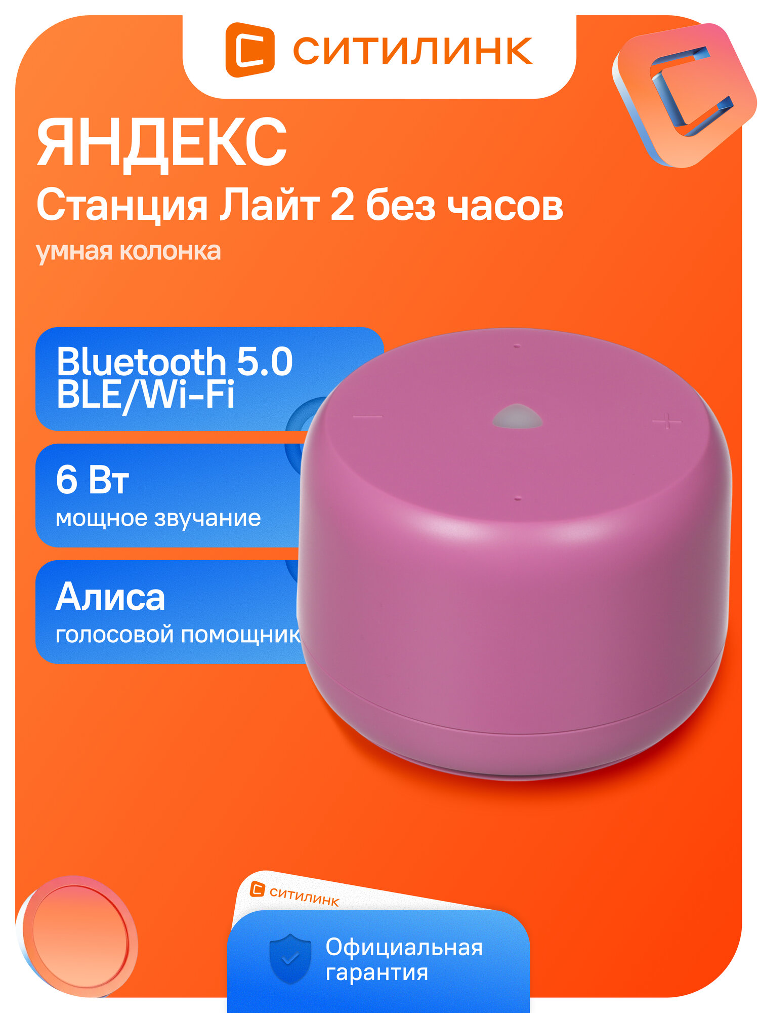 Умная колонка Новая яндекс Станция Лайт 2 без часов, 6Вт, с Алисой, розовый Умная колонка Новая yndx-00028pnk