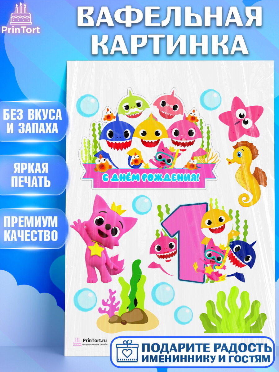 Вафельная картинка для торта Акуленок. Украшения для торта мальчику или девочки на День Рождения. Декор для выпечки PrinTort