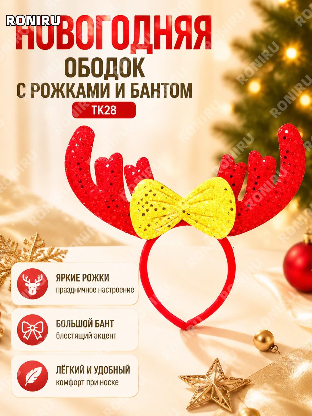 Зажим для волос TK28 с красными пайетками, оленьими рогами и большим бантом, рождественский аксессуар для детей