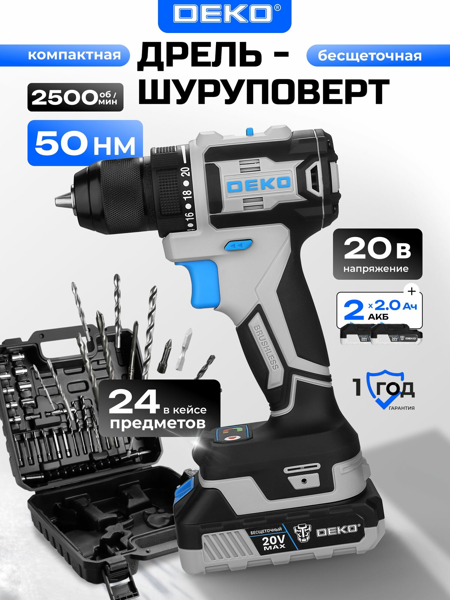 Дрель-шуруповерт аккумуляторная бесщеточная компактная DEKO DKCD20 PRO в кейсе, с набором оснастки