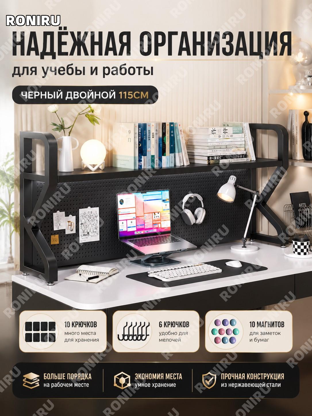 Настольный стеллаж-органайзер для книг черный двухъярусный 115 см с 26 подарками, полка из нержавеющей стали дома