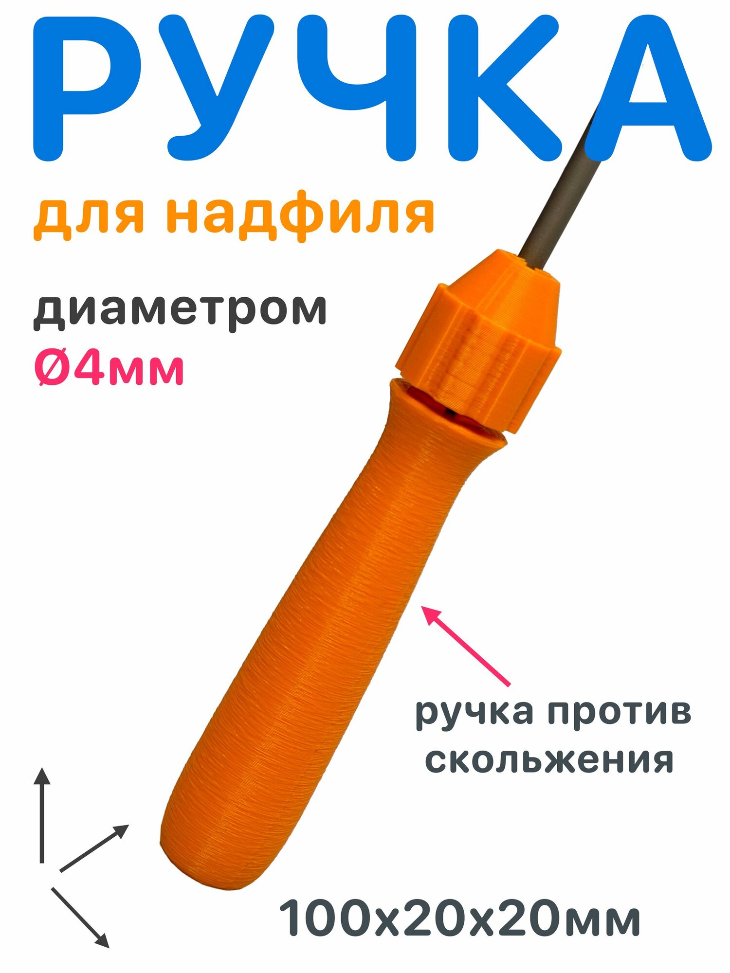 Эргономичная зажимная ручка для надфилей и напильников 4 мм