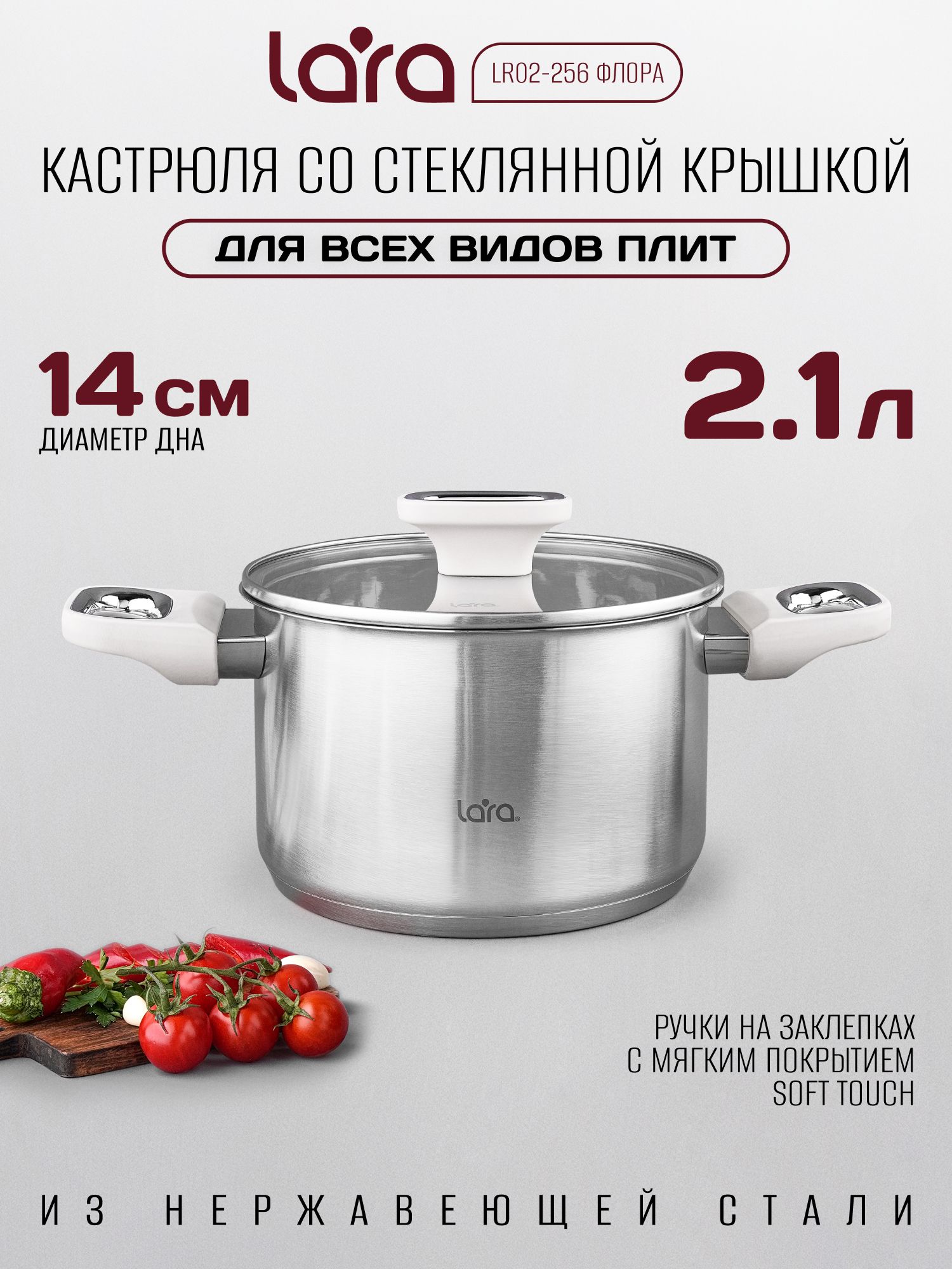 Кастрюля с крышкой 2,1л LARA Флора, из нержавеющей стали, для всех видов плит, в т. ч. для индукционных плит, LR02-256
