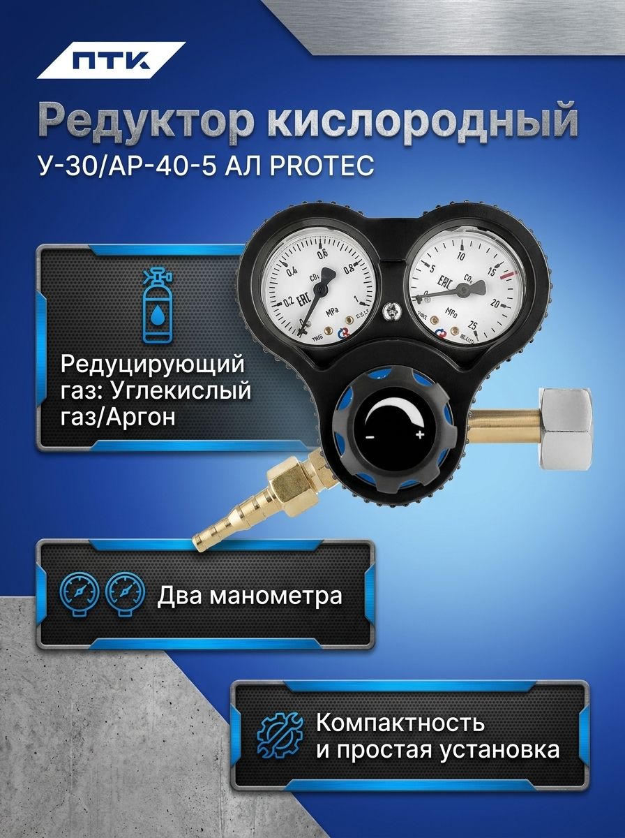 Регулятор универсальный У-30/АР-40-5 АЛ PROTEC