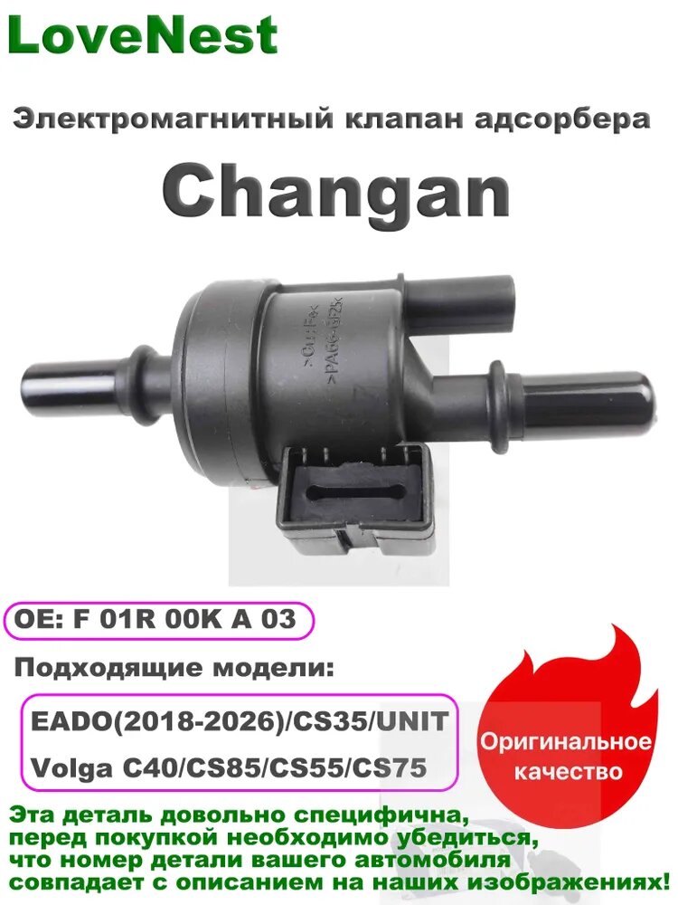 Корпус клапана, арт. Клапан вентиляции топливного бака (Абсорбера) Changan, 1 шт.