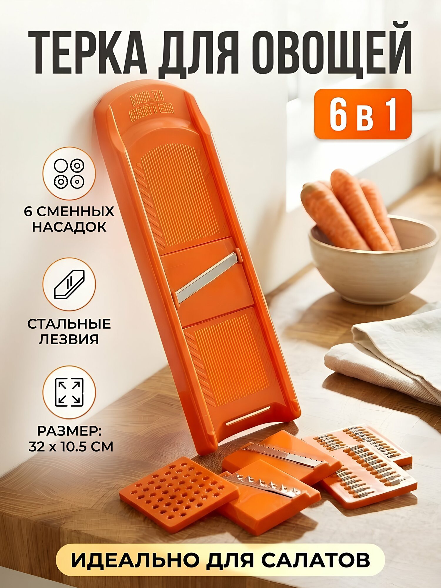 Терка для овощей HouseLoft 32х10.5 см, ручная, 6 насадок, полимер и металл