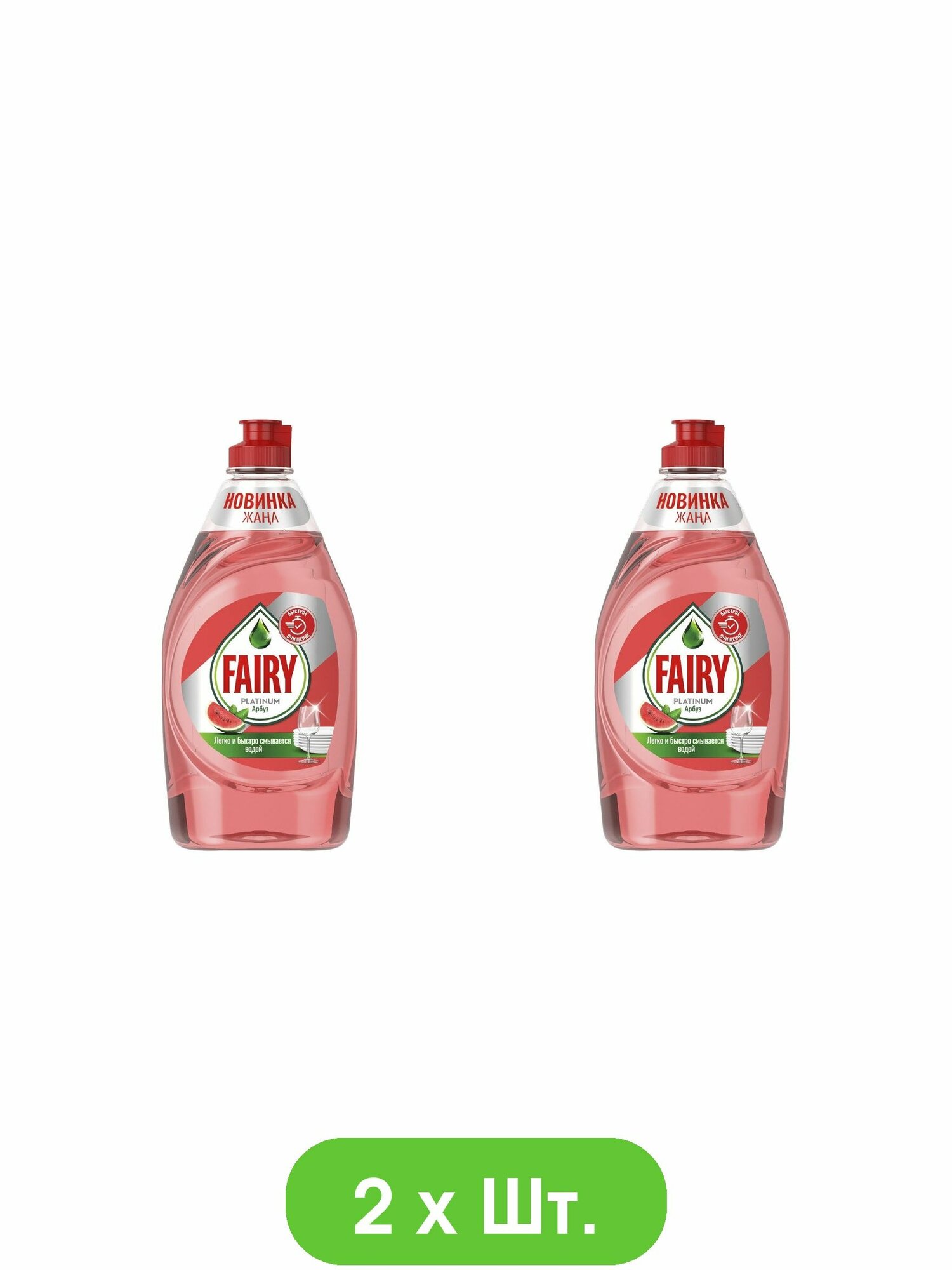 Средство для мытья посуды Fairy Platinum Арбуз 430мл * 2шт.