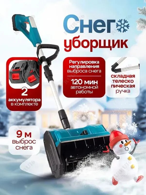 Снегоуборщик 6 л. с, 31 см