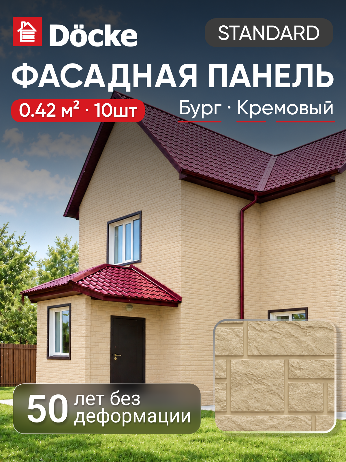 Фасадные панели Docke STANDARD Burg / Деке стандарт Бург / юрский мрамор, Кремовый, (0,946*0,445 м), 1 уп, 10 шт, 4,2 м. кв.