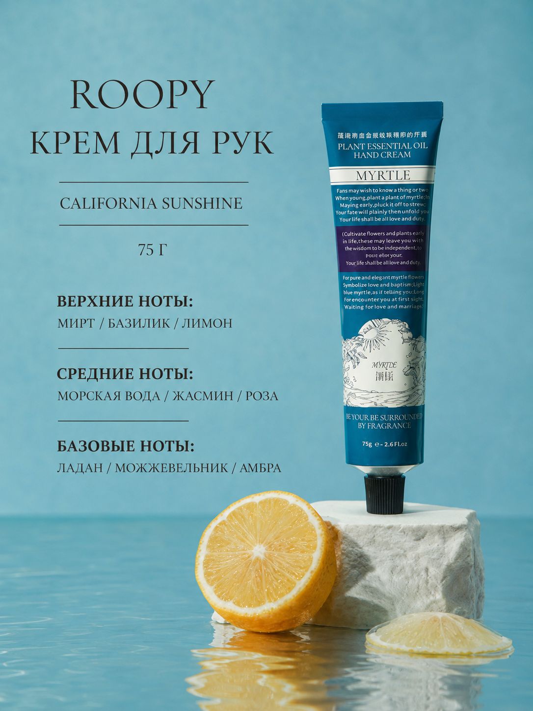 Крем для рук Roopy, Увлажняющий крем, большая емкость 75 г,#California Sunshine