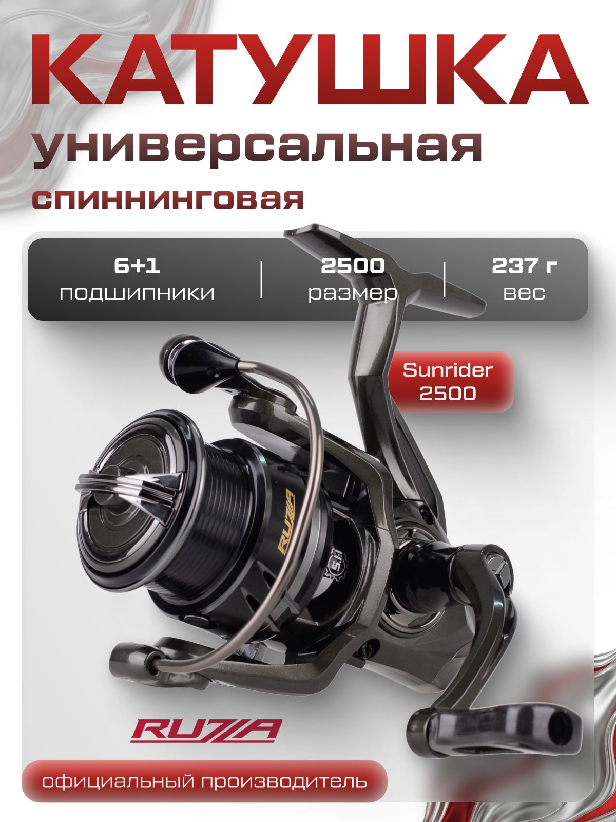 RUZZA Катушка спиннинговая Sunrider 2500