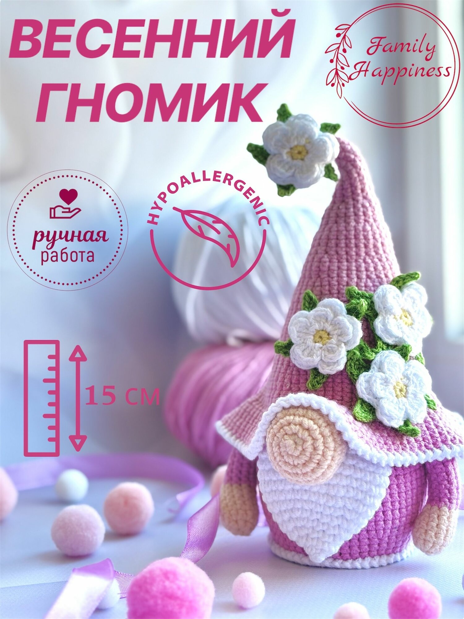 Вязанная игрушка Весенний Гномик / Ручная работа