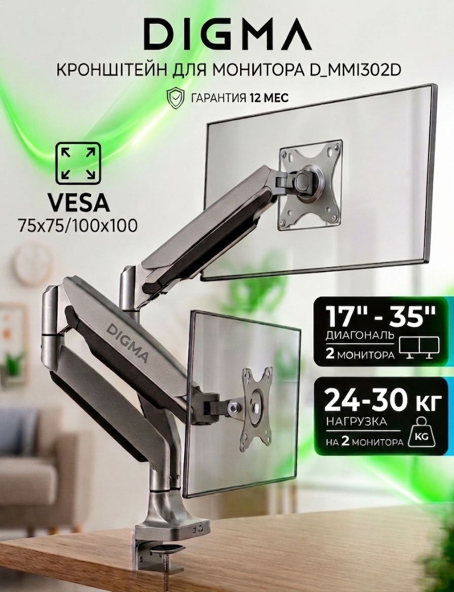 Кронштейн для двух мониторов Digma D-MM302D,17-35 дюймов, нагрузка до 30 кг, настольный