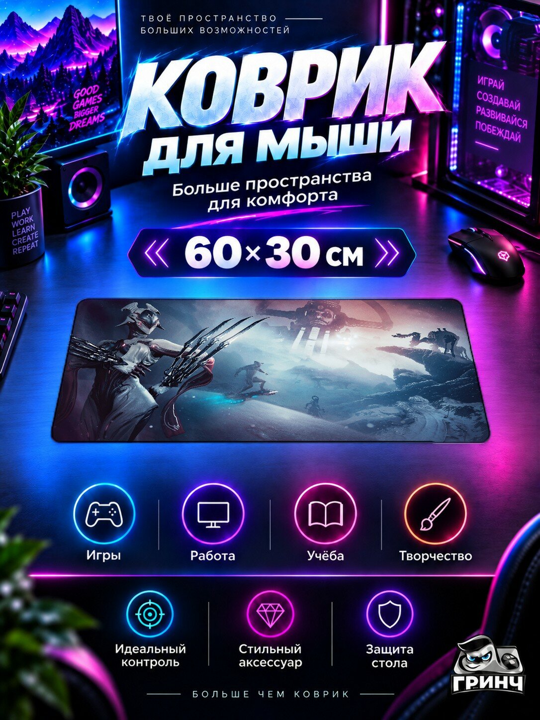 Игровой коврик для мыши 60×30 см — Warframe / Варфрейм — Warframe
