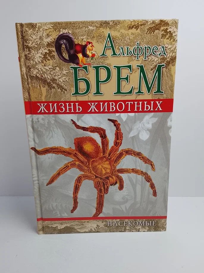 Жизнь животных. Насекомые. Том 3