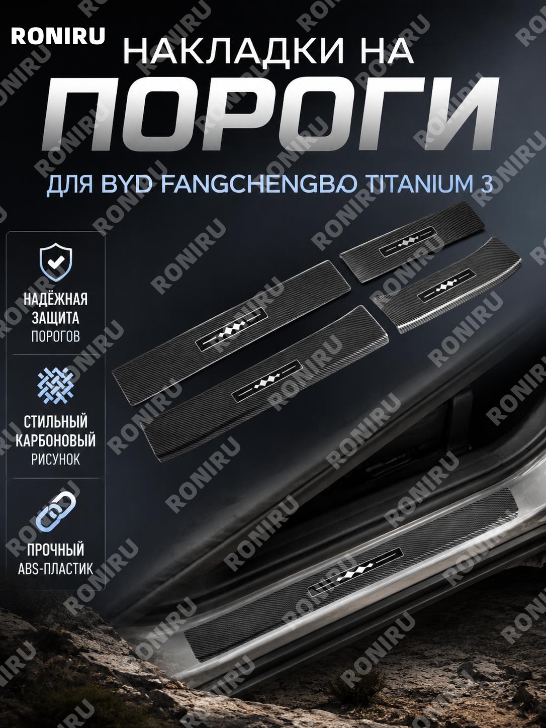 Накладка внешнего порога двери ABS с карбоновой текстурой для авто, декоративная планка тюнинг аксессуар стиль