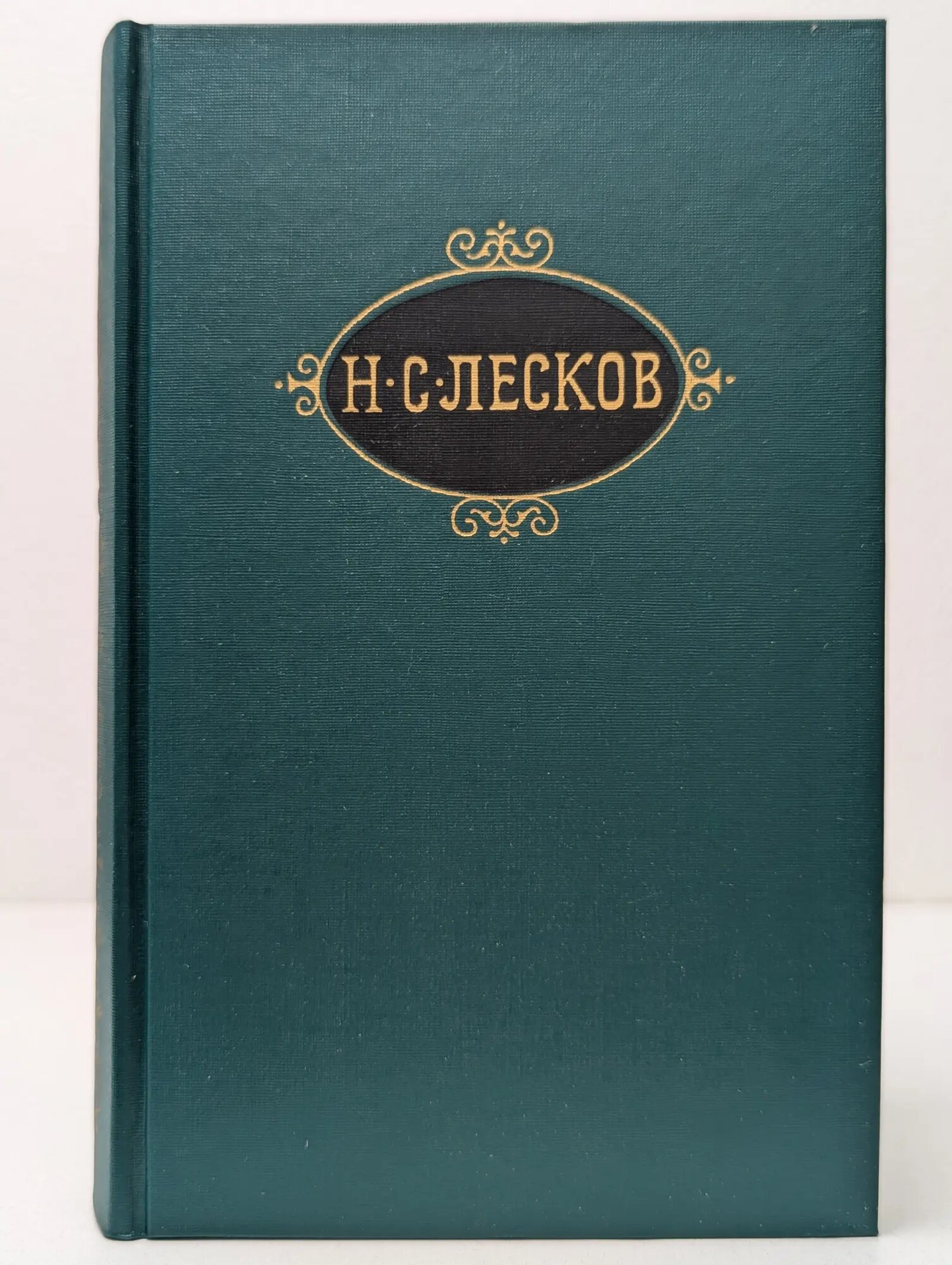 Н. Лесков. Полное собрание сочинений в 12 томах. Том 6 Лесков Николай Семёнович 1989