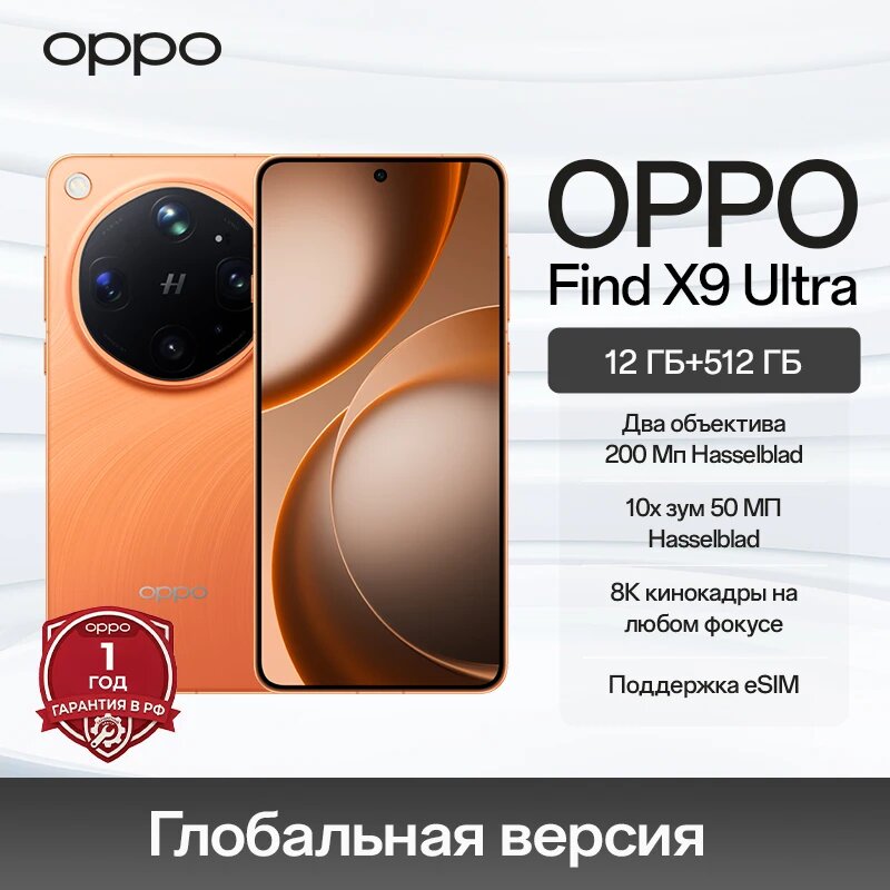 Смартфон Oppo Find X9 Ultra, 12/512ГБ, global