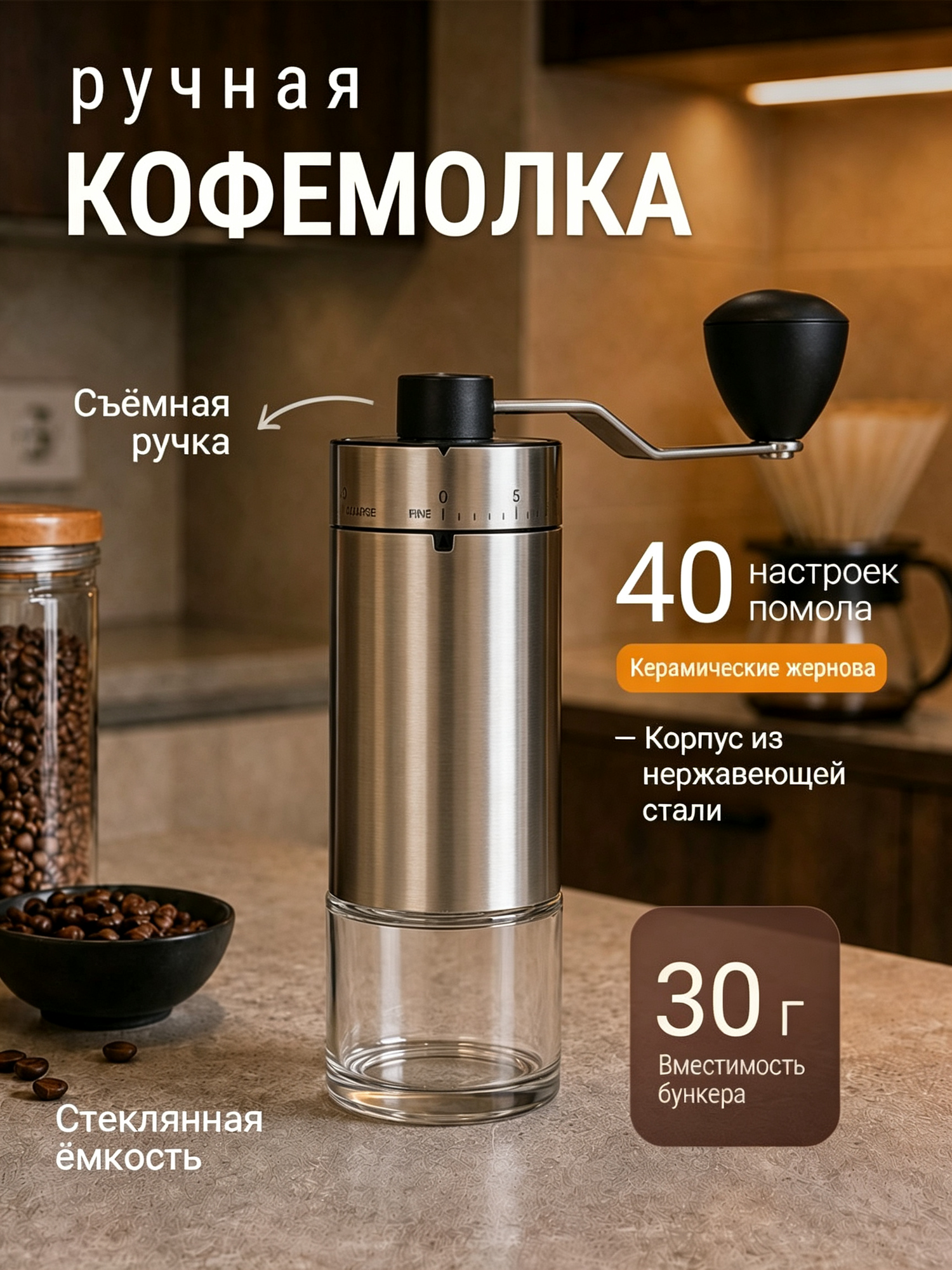 Кофемолка ручная жерновая, 40 настроек уровня помола кофе