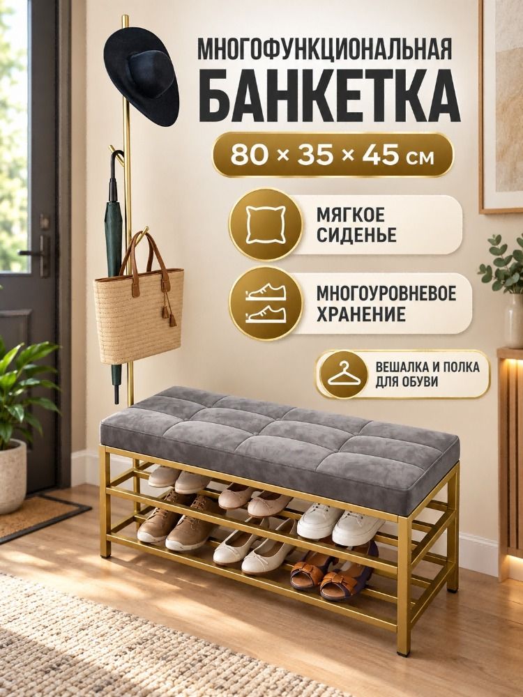 Многофункциональный обувной табурет, размеры: 80x35x45 см