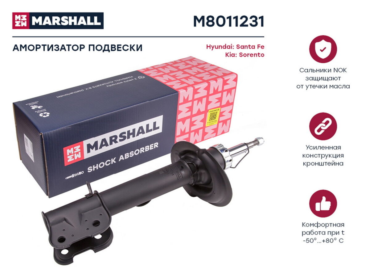 Амортизатор передний левый hyundai santa fe 10-, kia sorento 09- (m8011231) (Marshall M8011231)