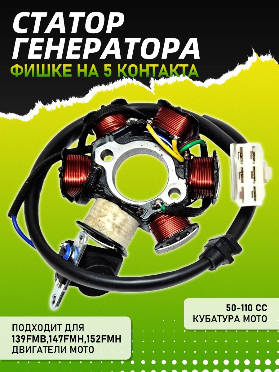 Статор генератора Alpha 110 (5+1 катушек)
