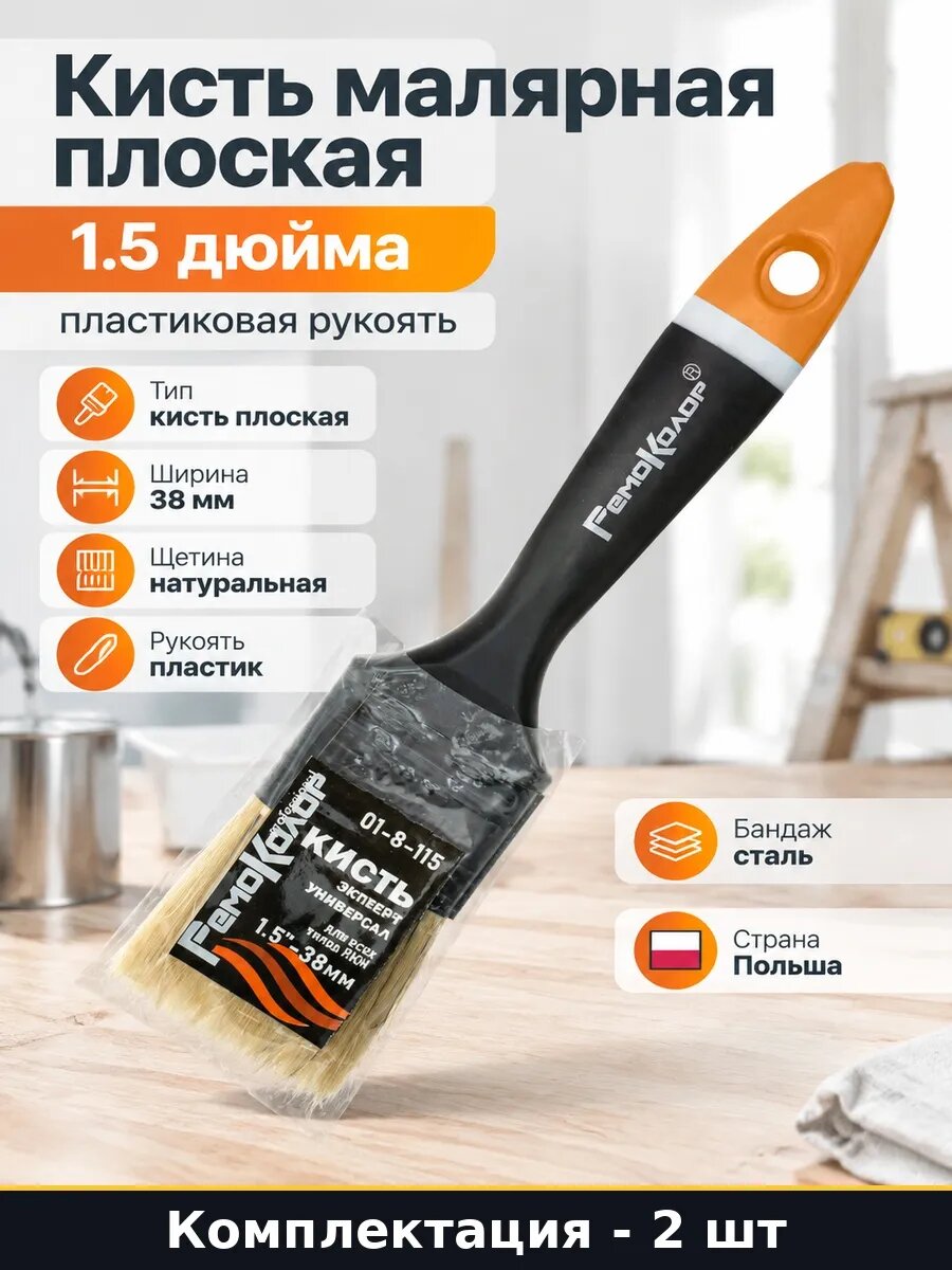 Набор Малярная кисть натуральная щетина 38 мм две штуки 2 шт
