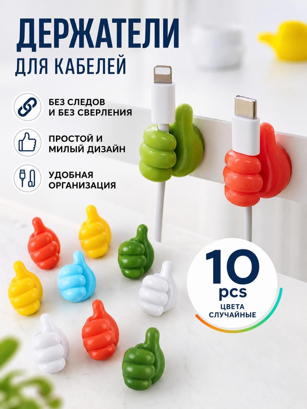 10-секционный крючок для большого пальца