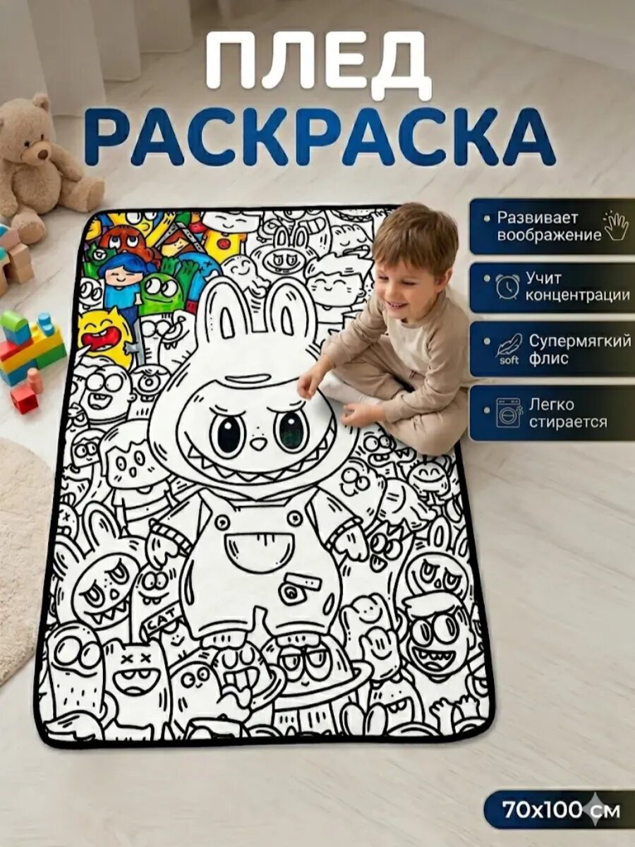 Плед раскраска