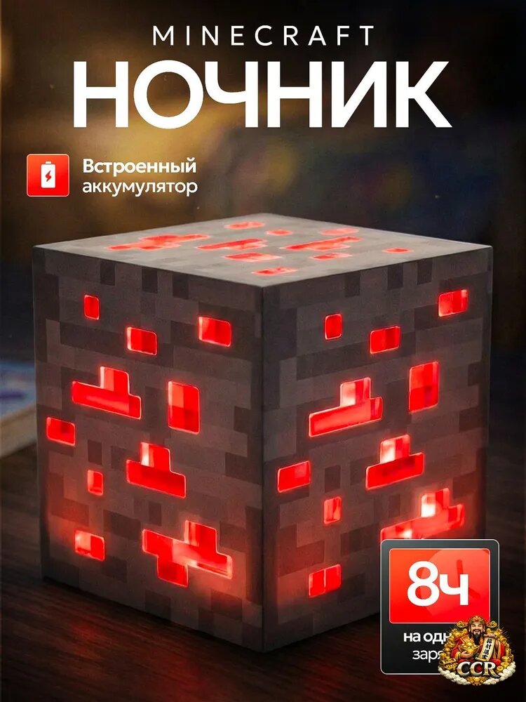 Пиксельный ночник, Светильник куб, Руда светильник Minecraft - Майнкрафт. Красный.