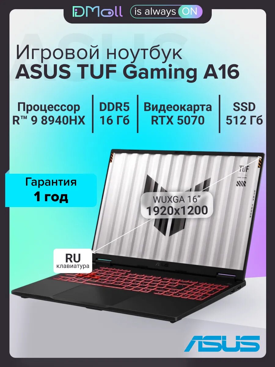 Игровой ноутбук TUF Gaming A16, R9 8940HX, 16/512ГБ, rtx5070, 16"