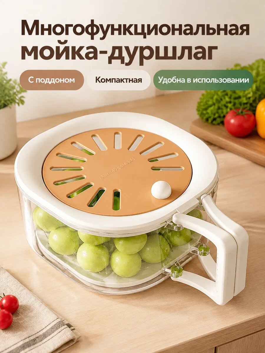 Для мытья ягод улитка