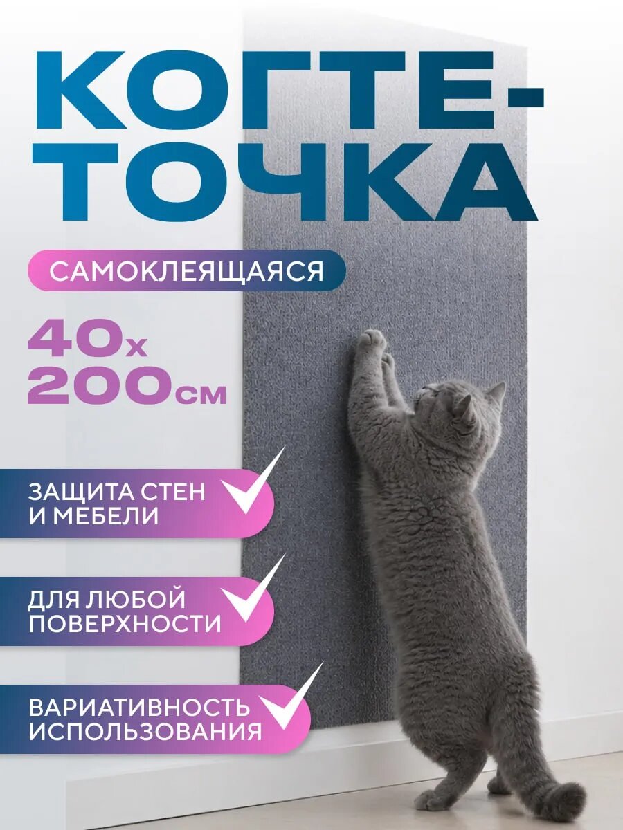 Когтеточка QIMIS для кошки настенная самоклеящаяся, угловая, из ковролина