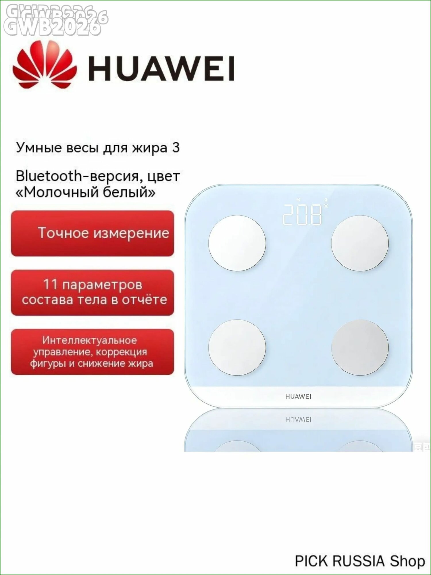 Напольные весы Body Fat Scale 3 электронные, умные, стеклянные._1628543433-wljw, нагрузка 150 кг