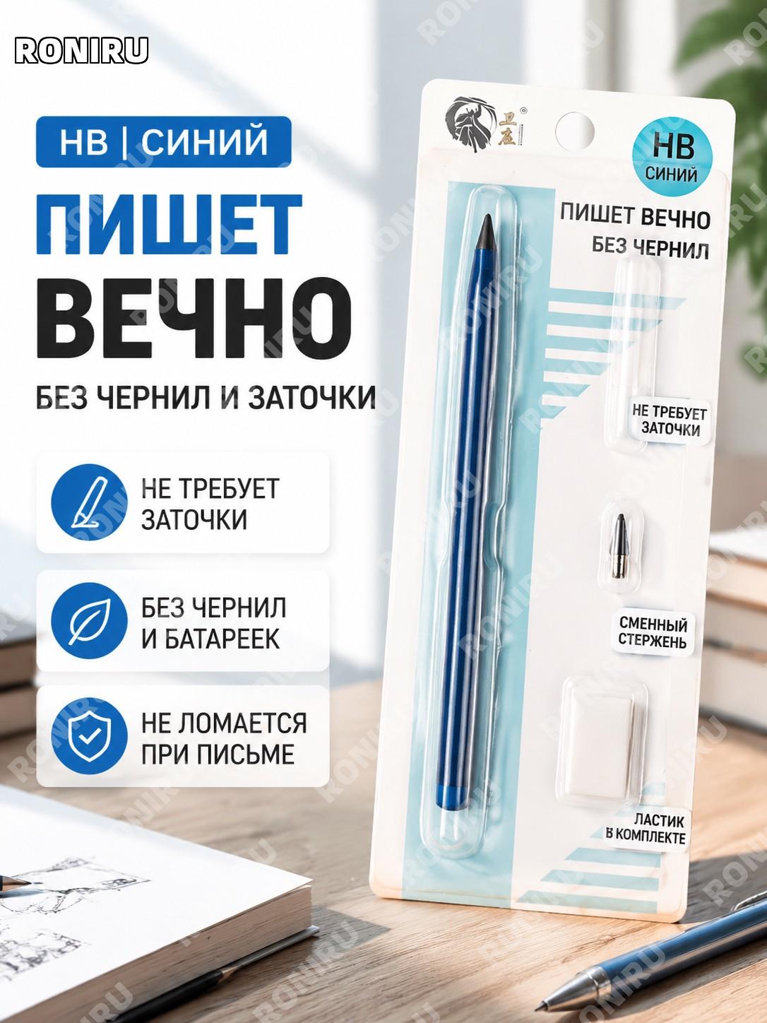 Вечный карандаш без заточки HB синий грифель пластиковый для письма рисования школьный и учебы и творчества дома