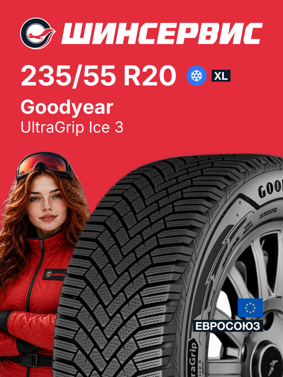 Зимняя нешипованная шина Goodyear UltraGrip Ice 3 235/55 R20 105 T, зимняя автомобильная резина