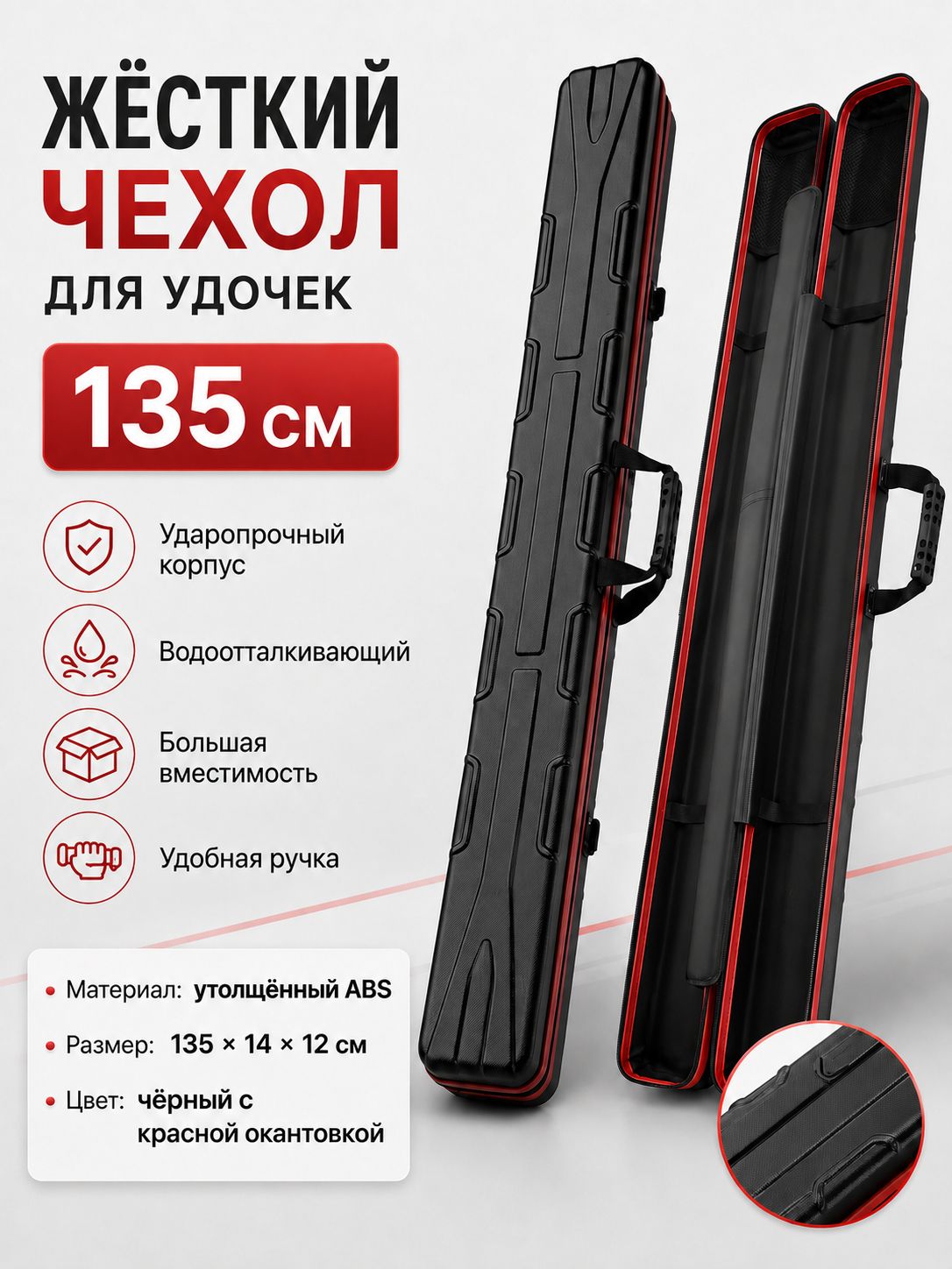 Жесткий тубус для удочек 135x14x12 см: защитный чехол для спиннингов и телескопических удочек, прочная защита