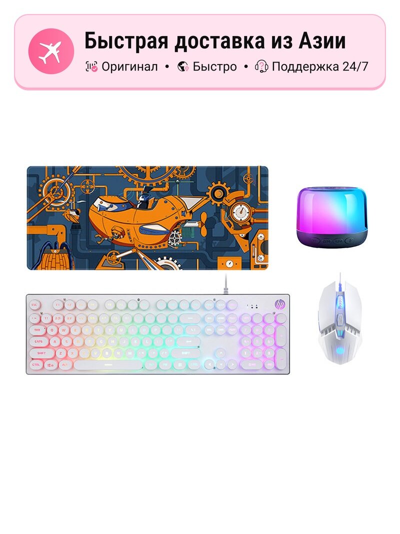 Комплект клавиатуры и мыши HP, Rainbow White + M1 White Mouse + S02 Bluetooth Audio Super large gaming mouse pad