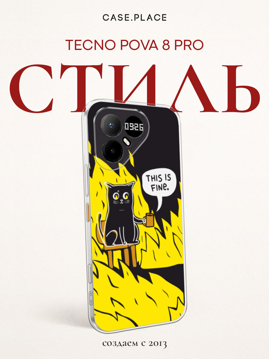 Чехол на Tecno Pova 8 Pro / Текно Пова 8 Про с принтом This is fine cat