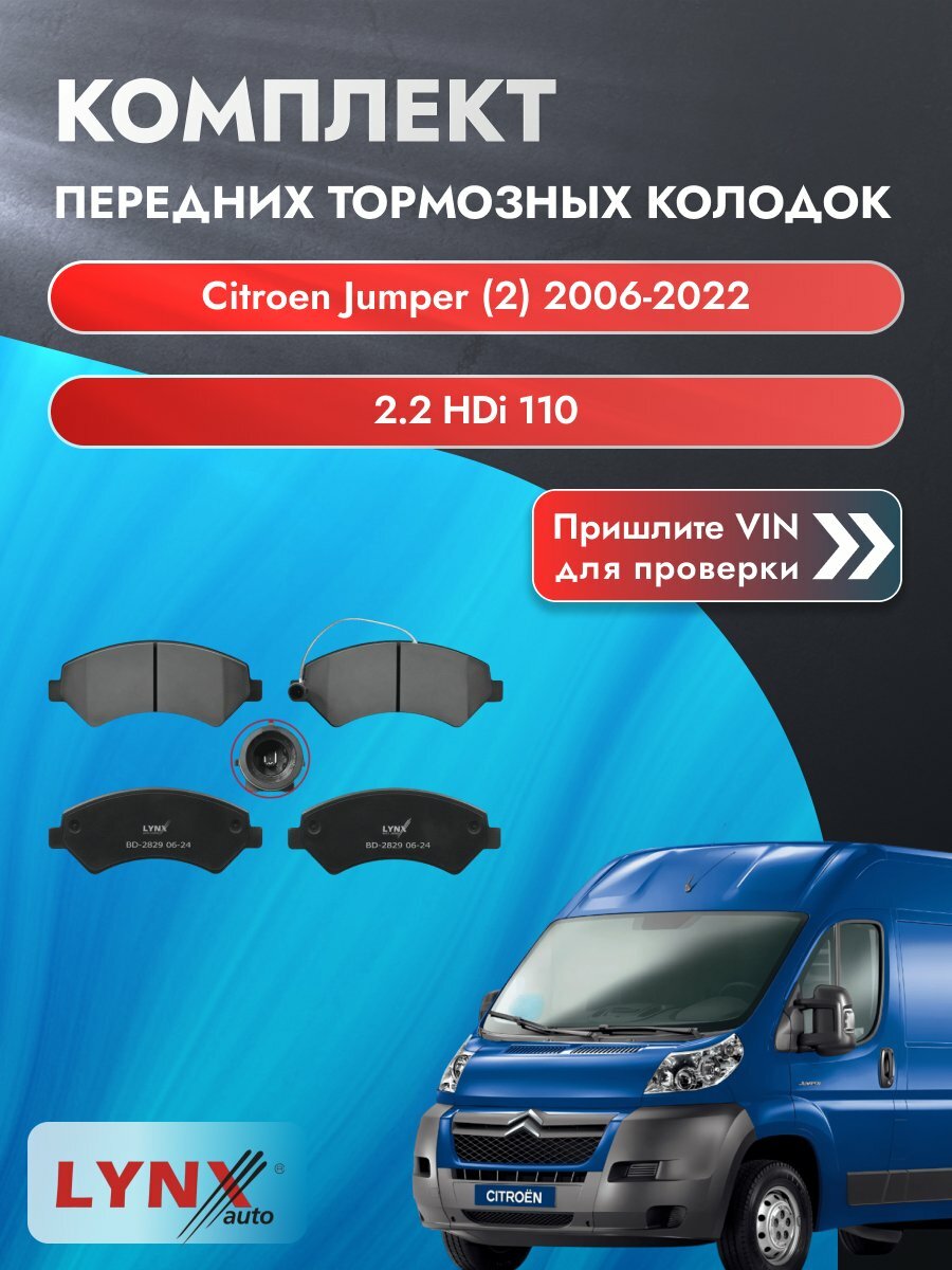 Комплект передних колодок для Citroen Jumper (2) / 2006-2022 / 2.2 HDi 110 (4HG (P22DTE)) Ситроен Джампер ВD-2829