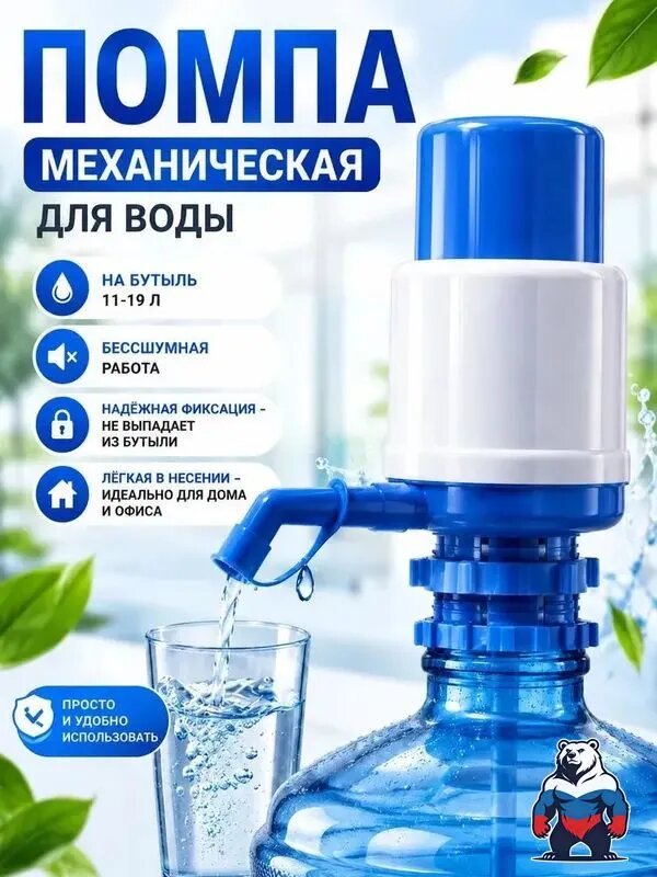 Кулер для воды Помпа электрическая для воды 19