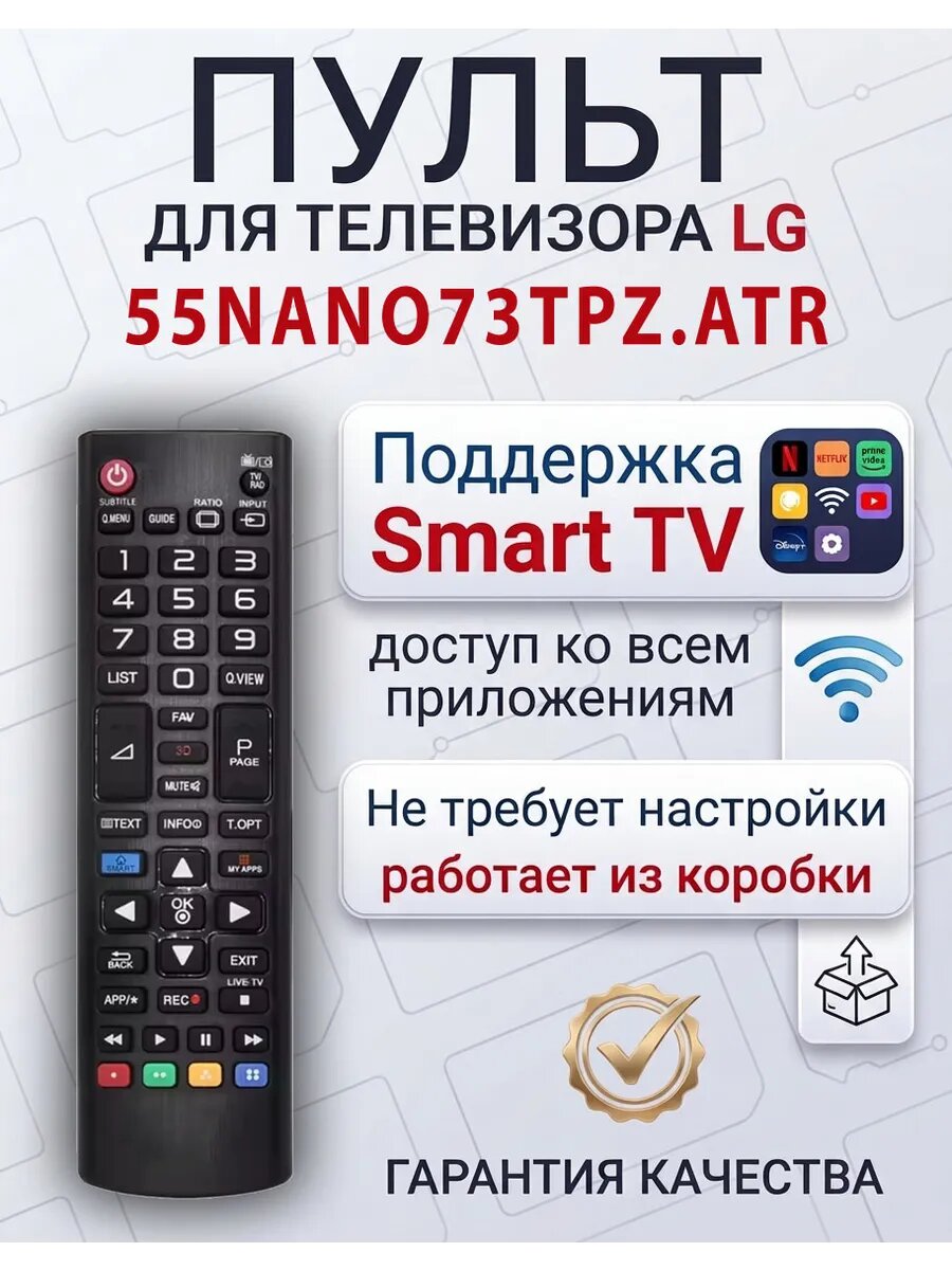 Пульт для телевизора LG 55NANO73TPZ. ATR