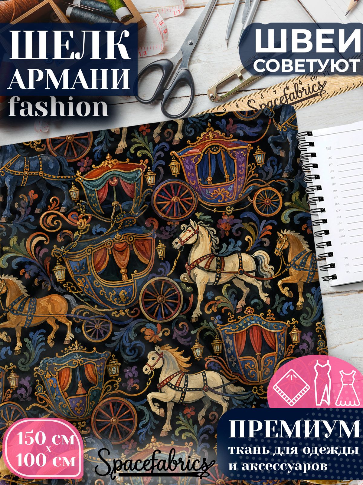 Ткань для шитья шелк Армани, искусственный атлас шелк для костюмов, платьев, юбок с принтом