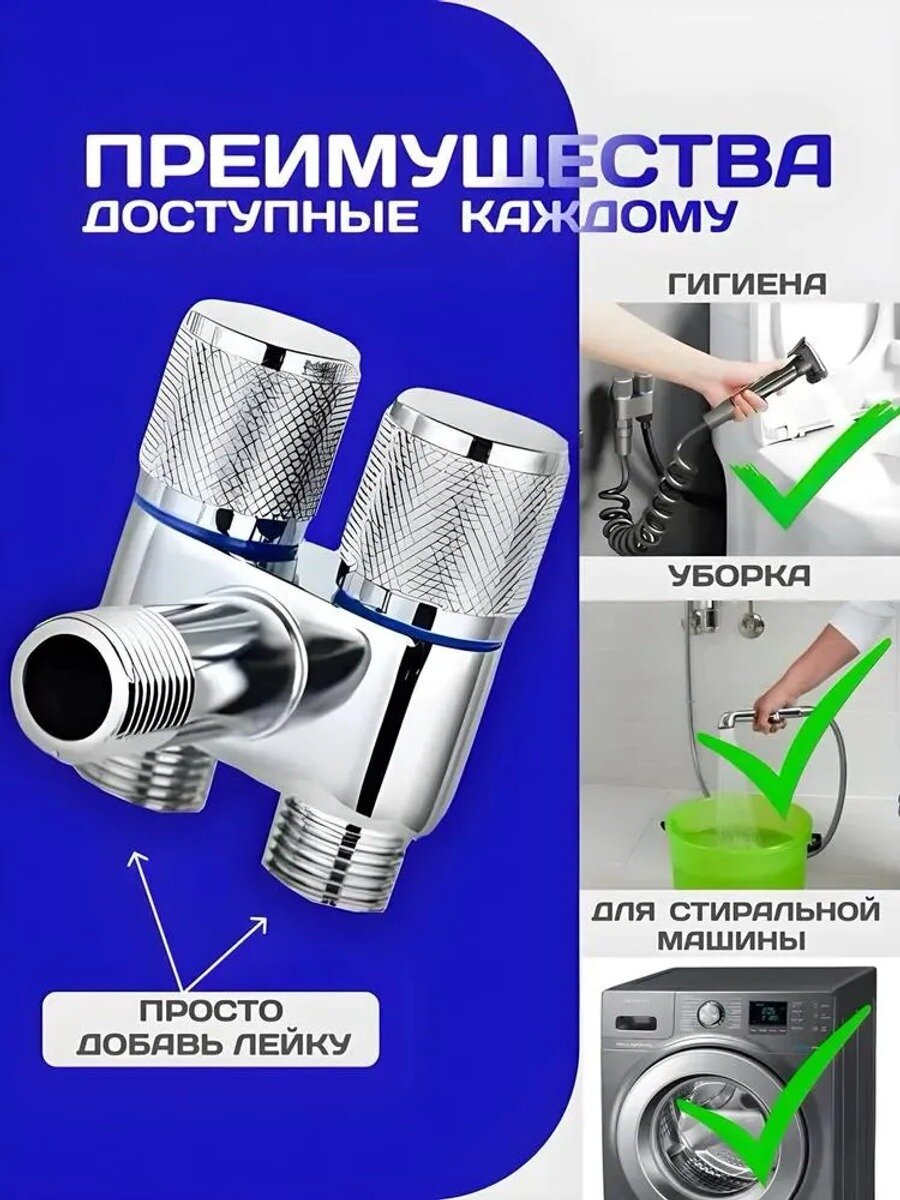 Угловой двойной кран 1/2 с переходником 3/4 для стиральной и посудомоечной машины, хром
