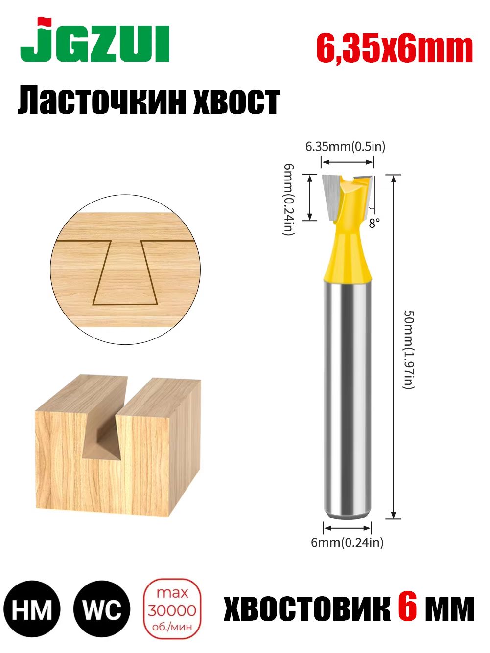 Фреза пазовая Ласточкин хвост 6.35 х 6 х 51 мм, хвостовик 6 мм JGZUI