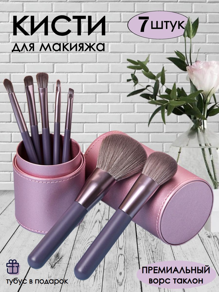 FRAUNESSA Кисти для макияжа профессиональные набор 7 штук в тубусе синтетика таклон