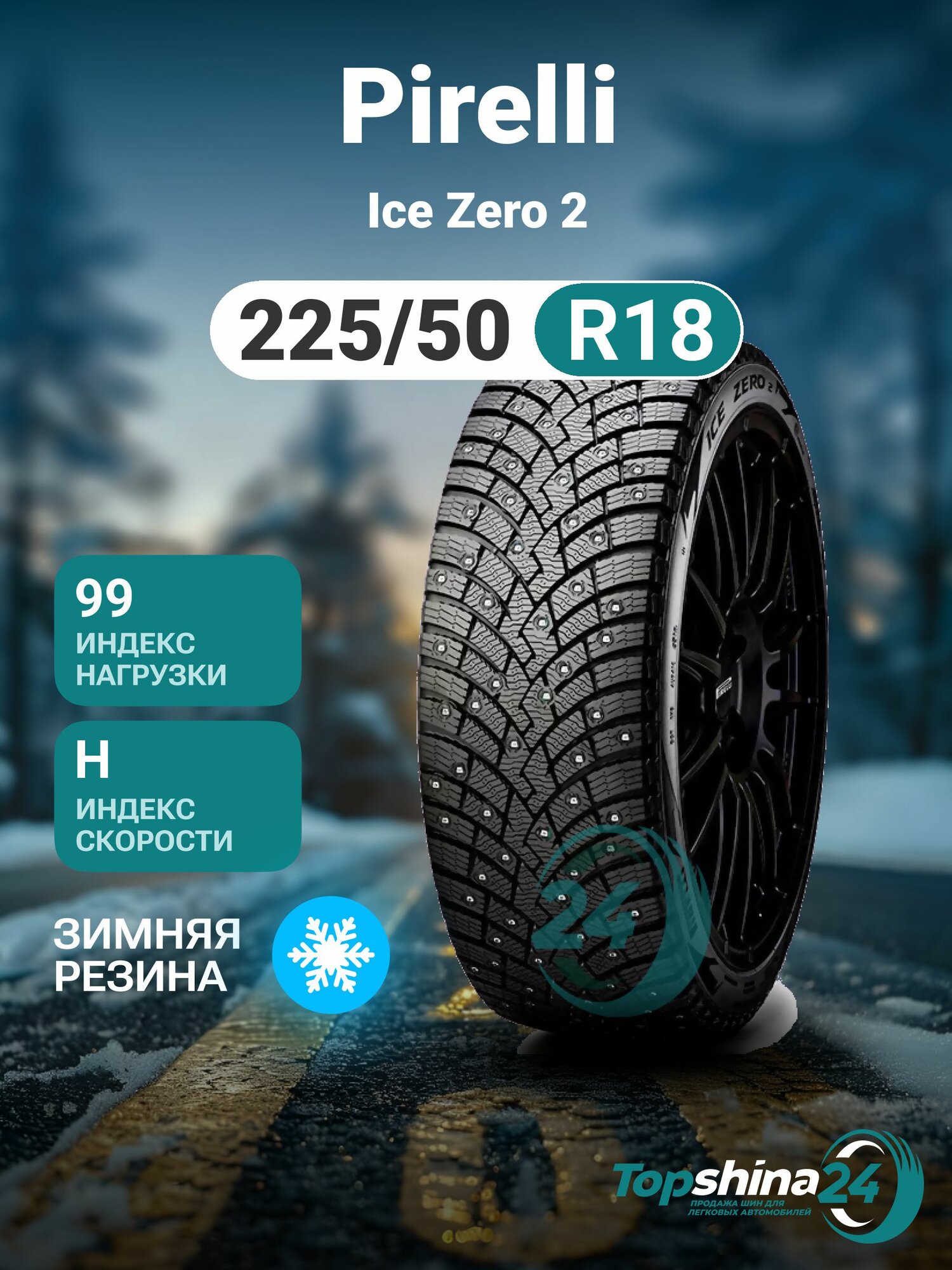Шины зимние Pirelli Ice Zero 2 225/50 R18 H99 шип