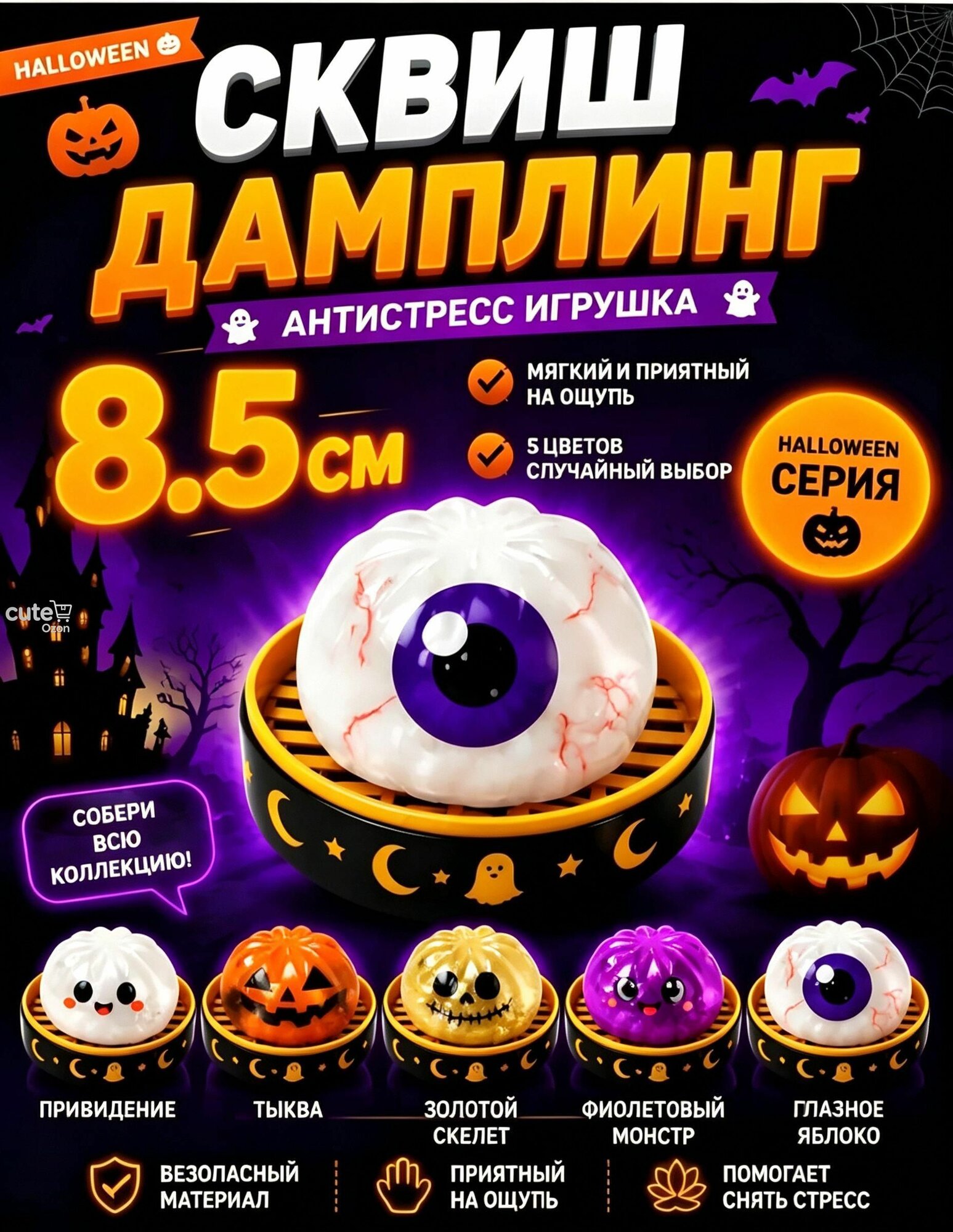 Сквиш-пельмень антистресс светящийся 8.5 см мялка для снятия стресса