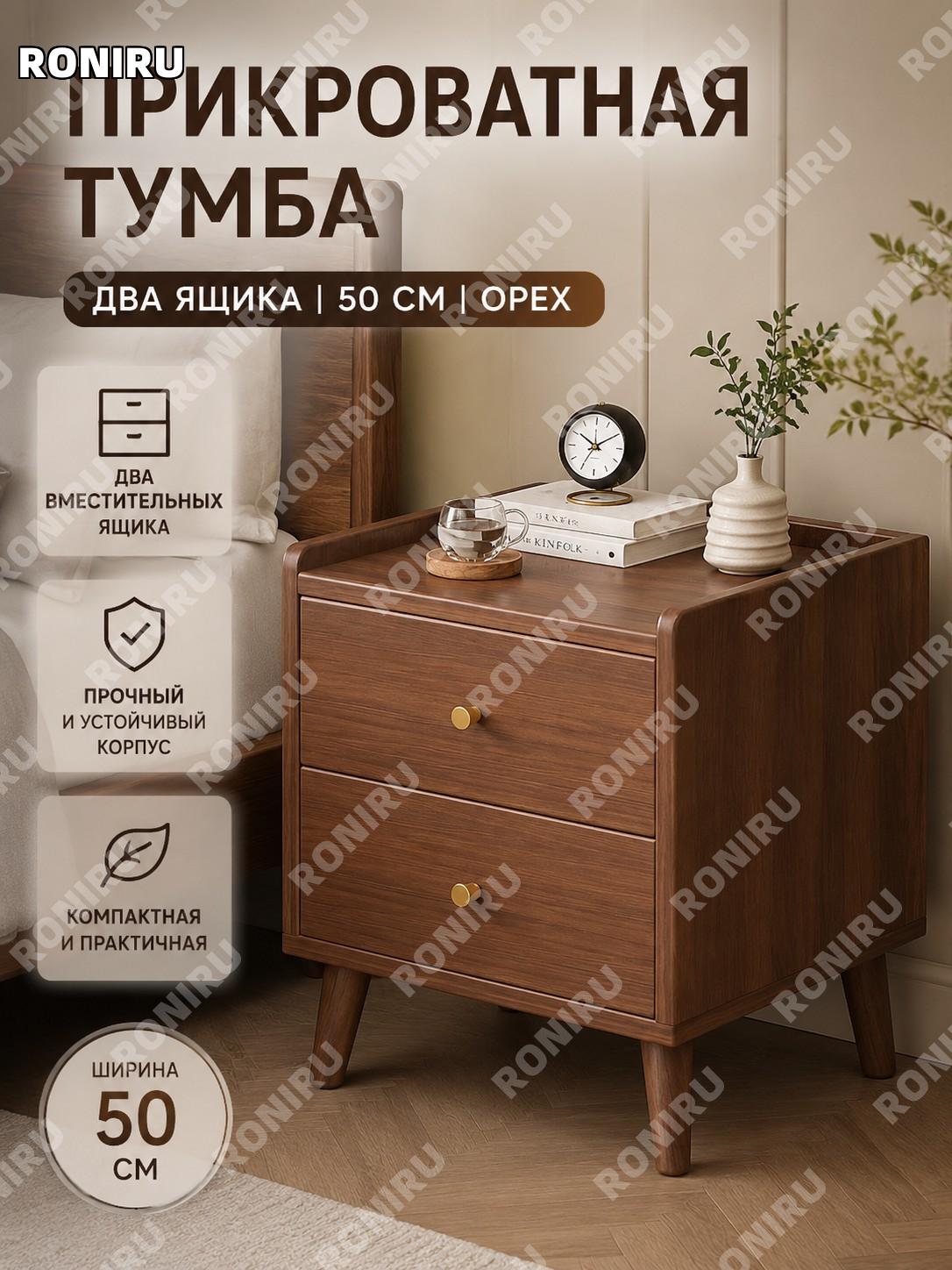 Прикроватная тумбочка с 2 ящиками 50 см, темный орех, узкий шкафчик для спальни из МДФ, хранение у кровати дома