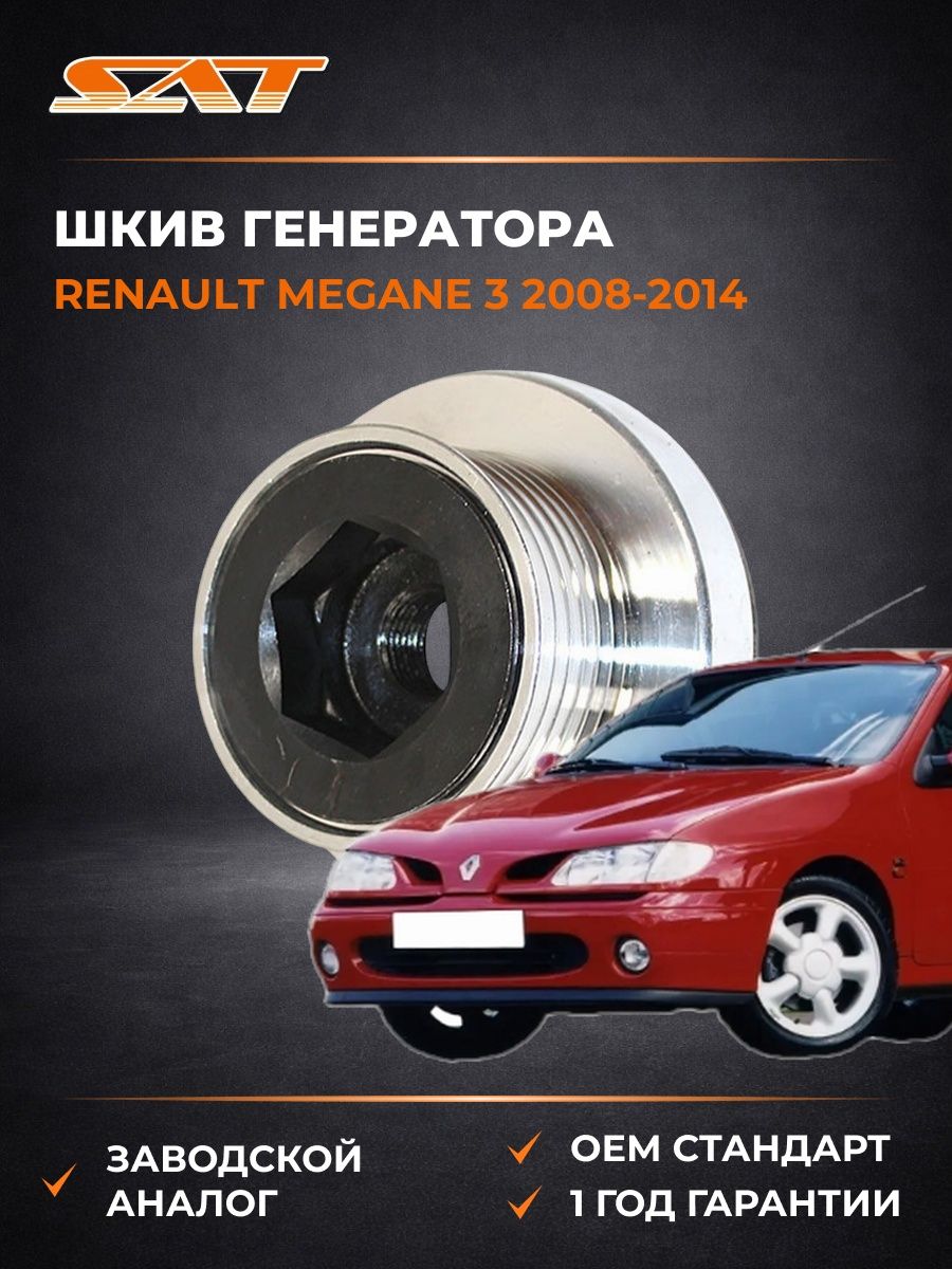 Шкив генератора SAT ST6001547291 Рено Меган 3 Renault Megane 3 2008-2014